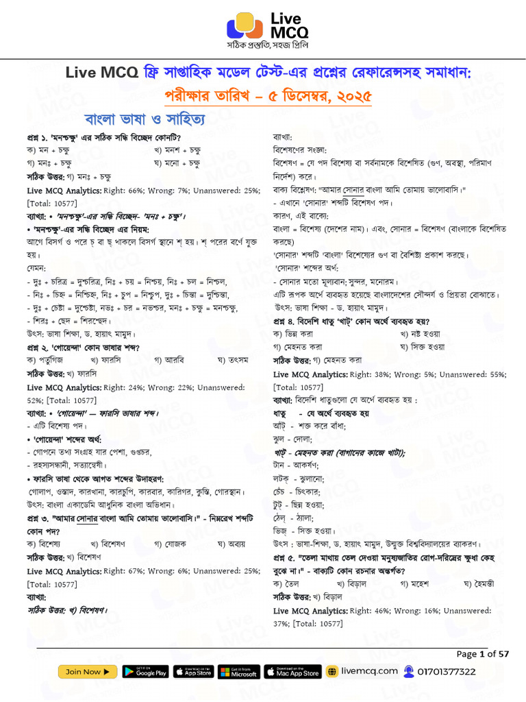 5 December Open-Model Test PDF File | PDF