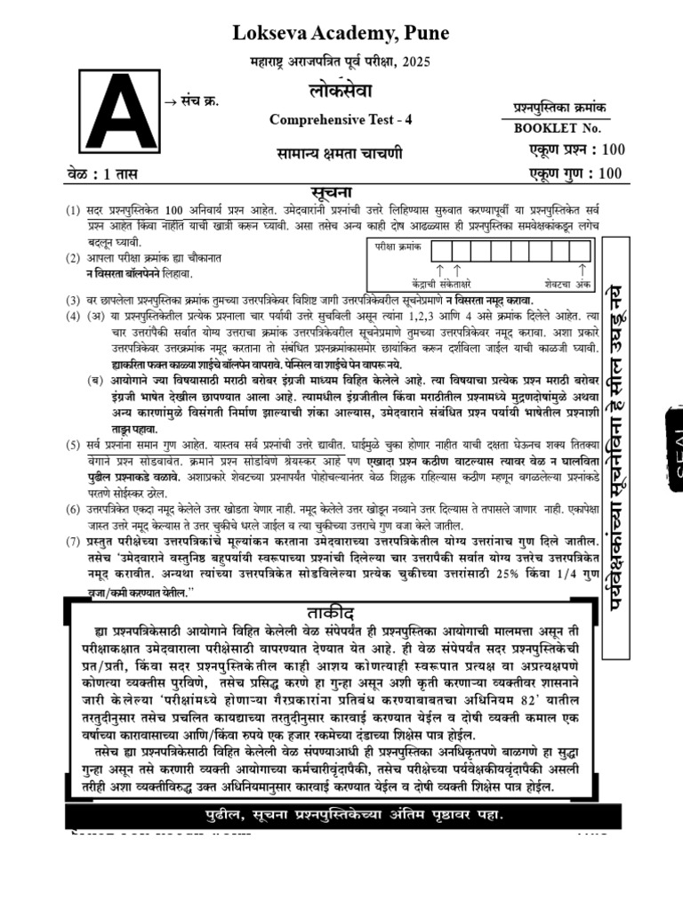 Combine Comprehensive Test 4 Guess Paper | PDF