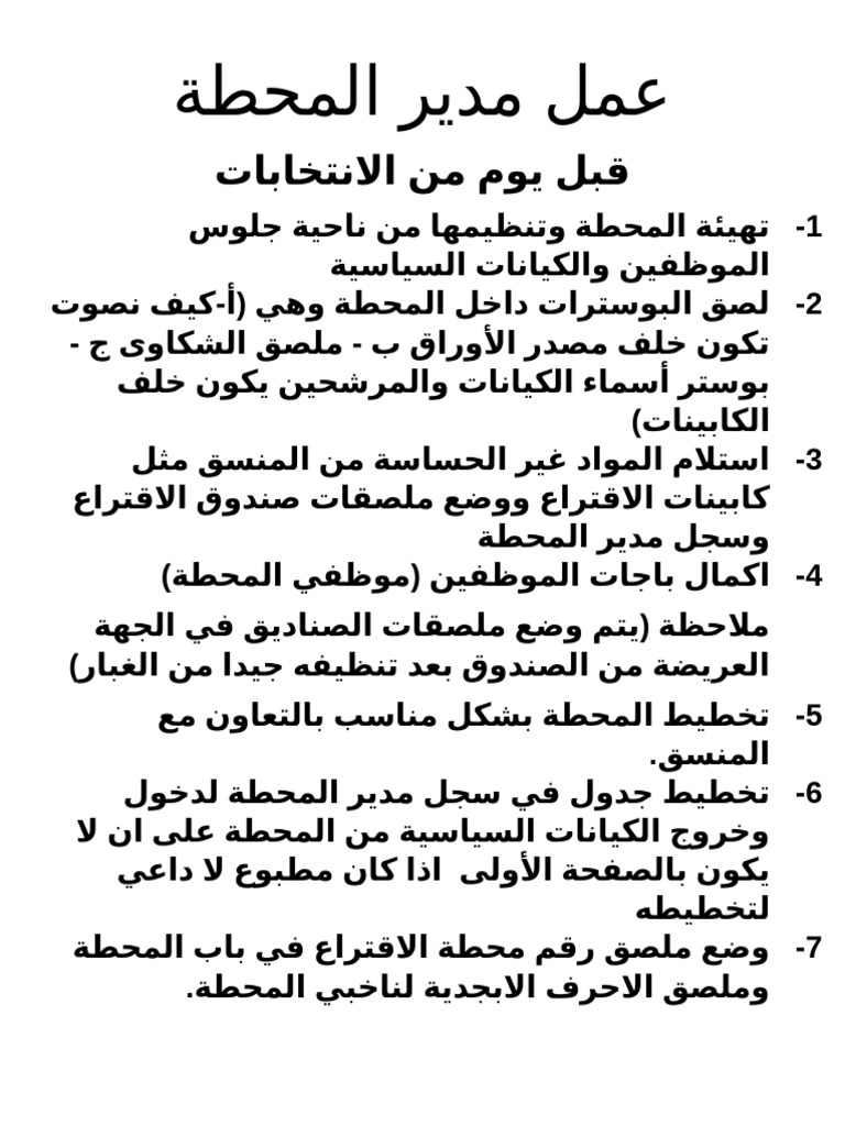 مدير محطة | PDF