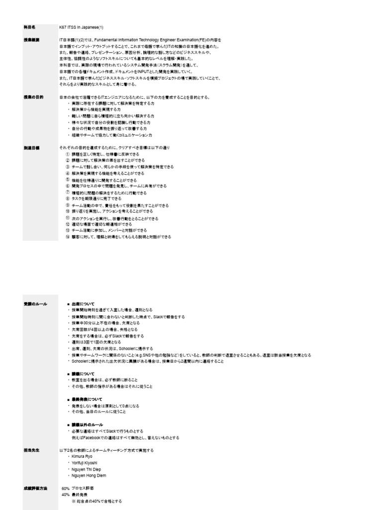【公開用】シラバス_K67 ITSS in Japanese(1) | PDF