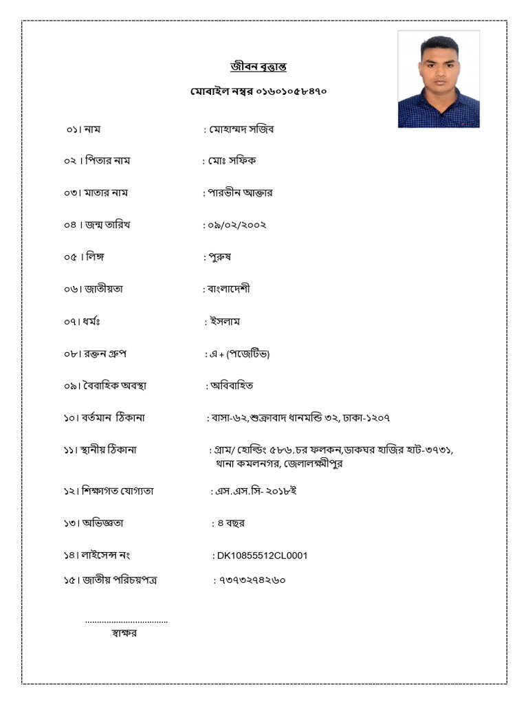 Curriculum Vitae Bangla Cv (Experience 4.Yers) | PDF