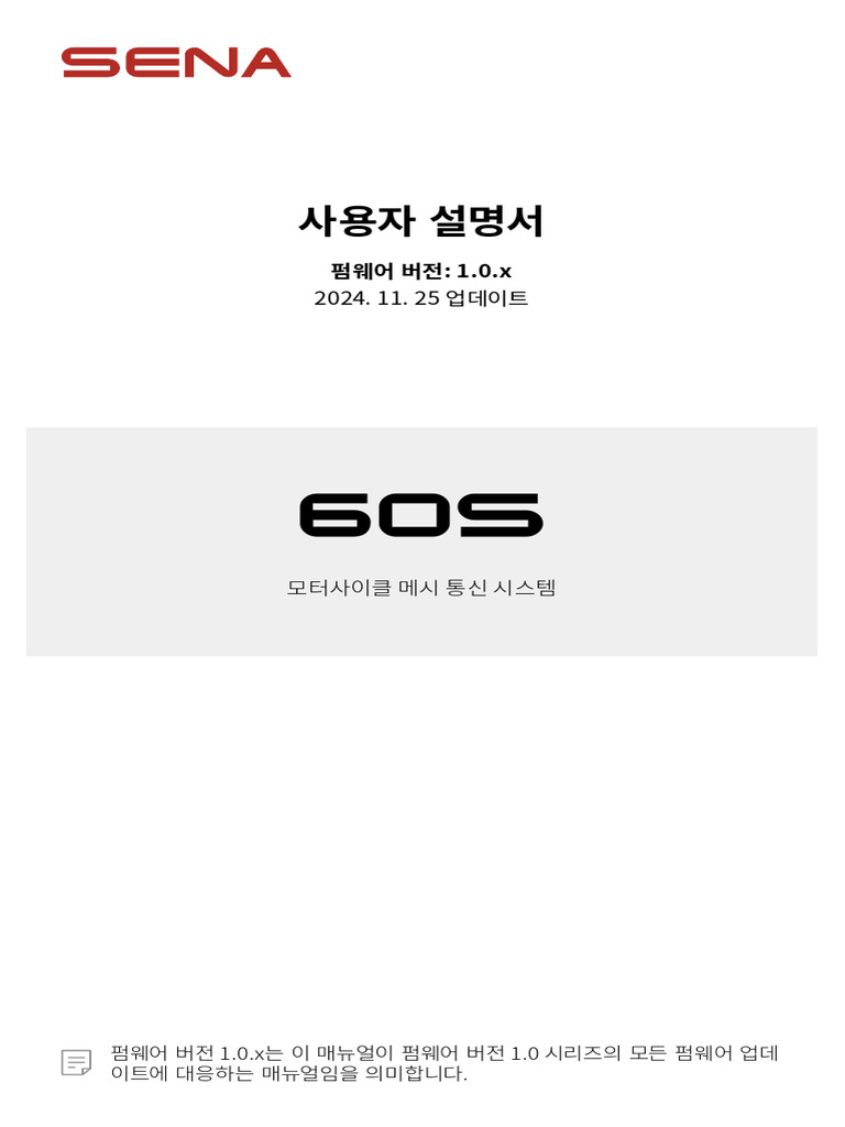 세나 60s UserGuide_60S_1.0.x_kr_PG09-1 | PDF