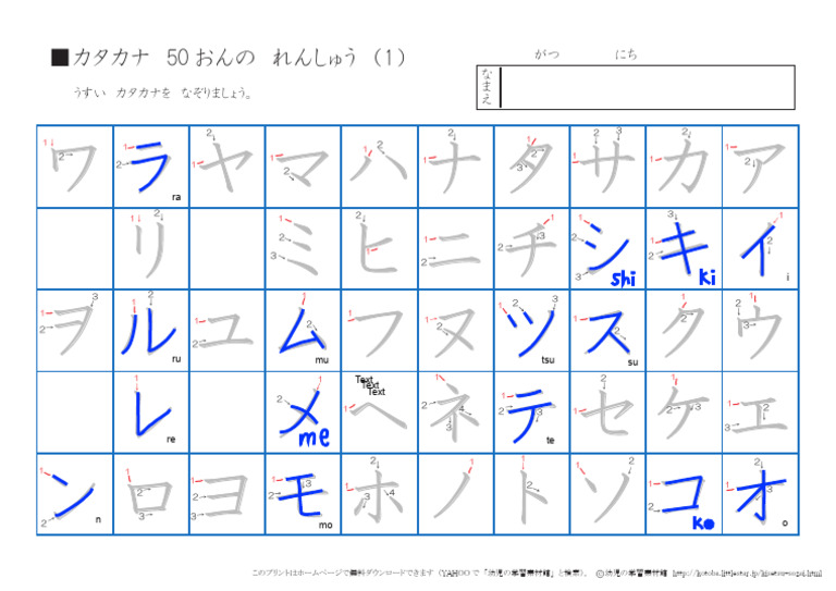 Katakana Practice - Marked1 | PDF