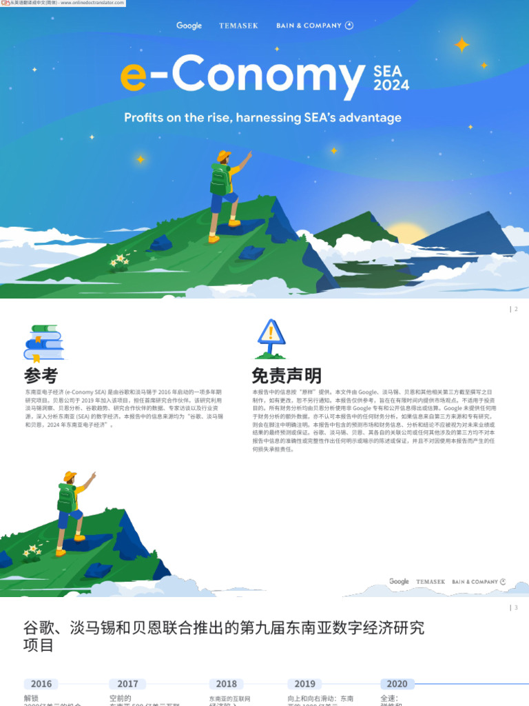 e Conomy Sea 2024 Report.en.Zh-CN | PDF