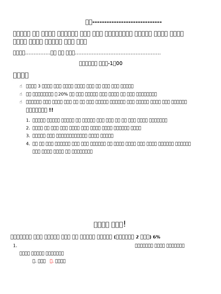 Mid Ex Answer | PDF