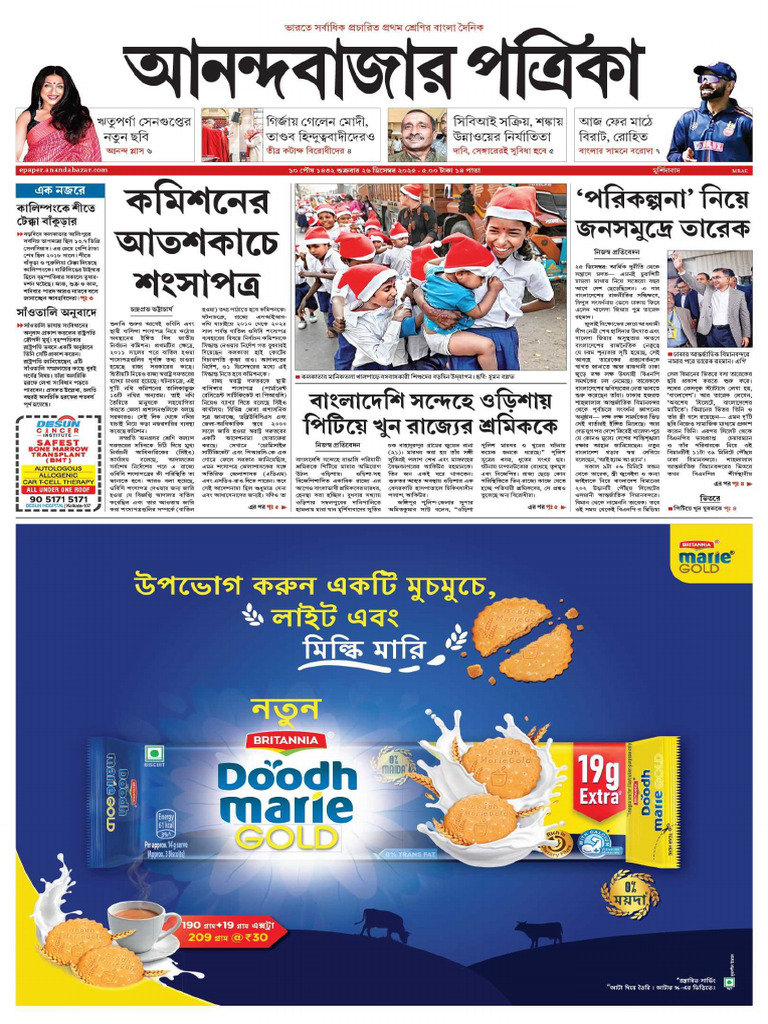 Anandabazar Patrika Murshidabad 20251226 | PDF