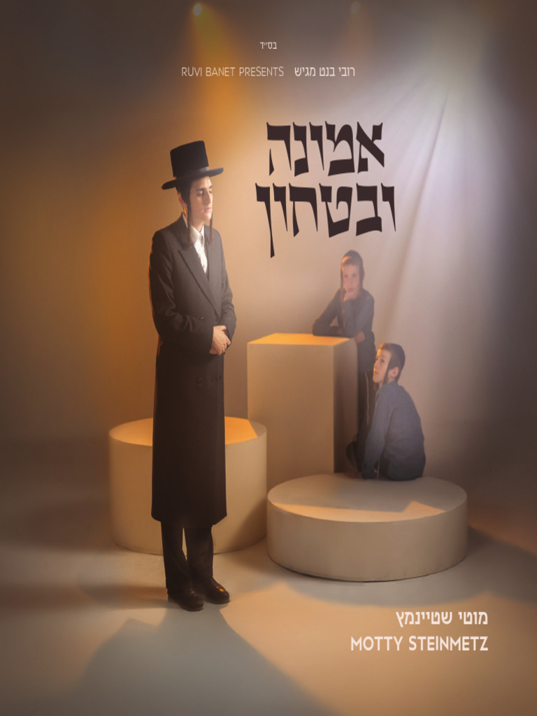 אמונה ובטחון - חוברת | PDF
