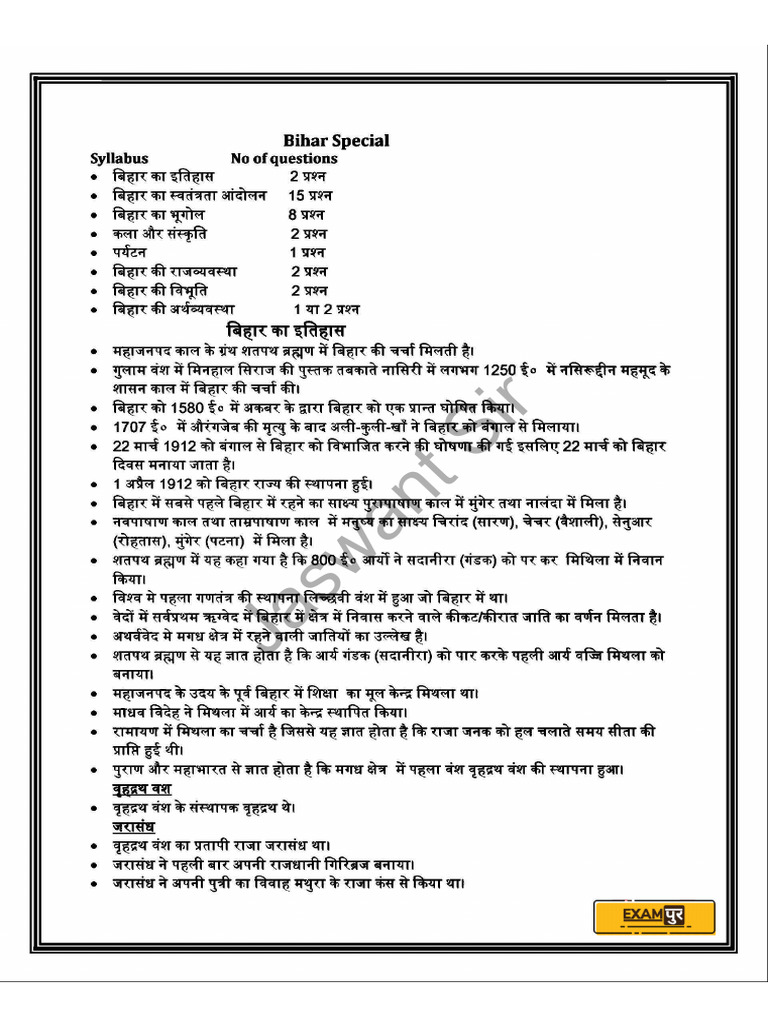 Bihar Special Complete 22 July 2021 (1) New | PDF