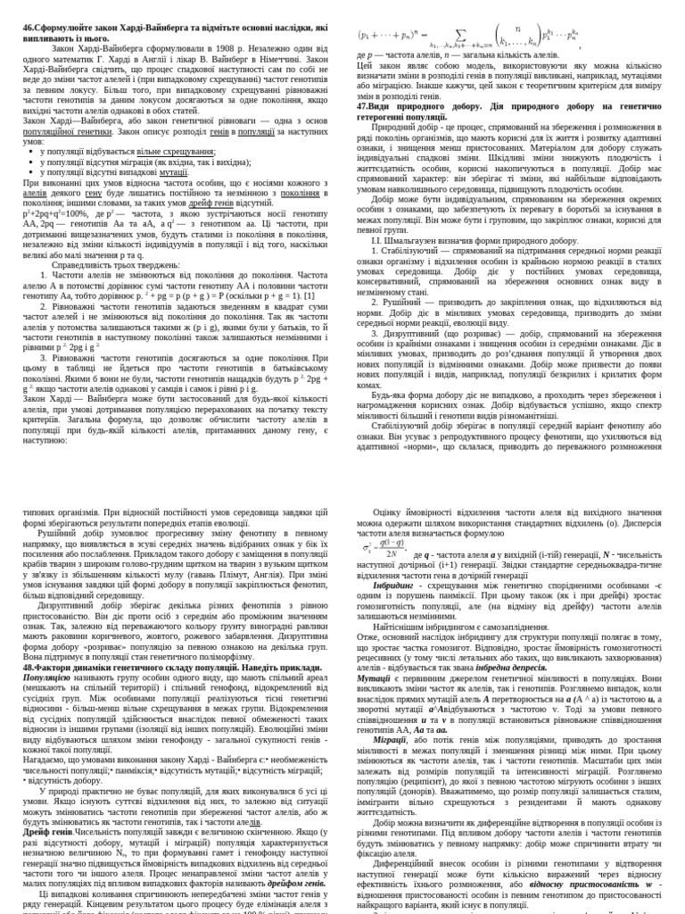 46-60 Генетика | PDF