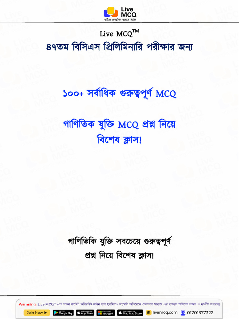 Math 100 MCQ | PDF