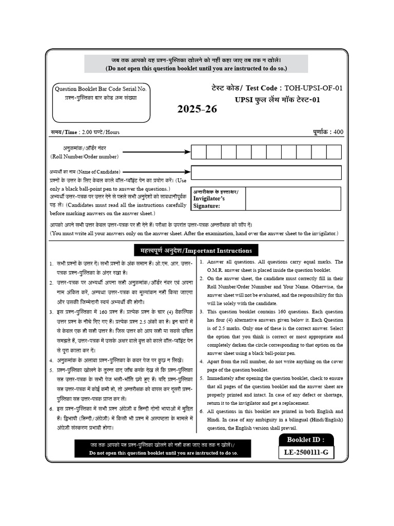 UPSI Question Paper 1 | PDF