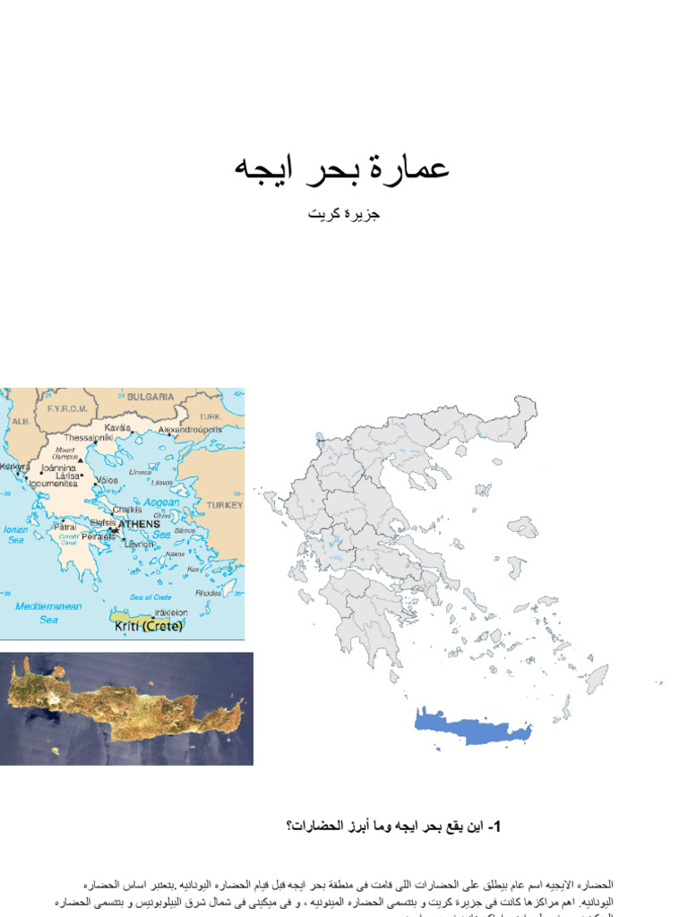 06- عمارة بحر ايجه | PDF