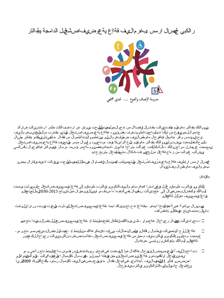 Inclusive education for people with disabilities in Morocco | PDF
