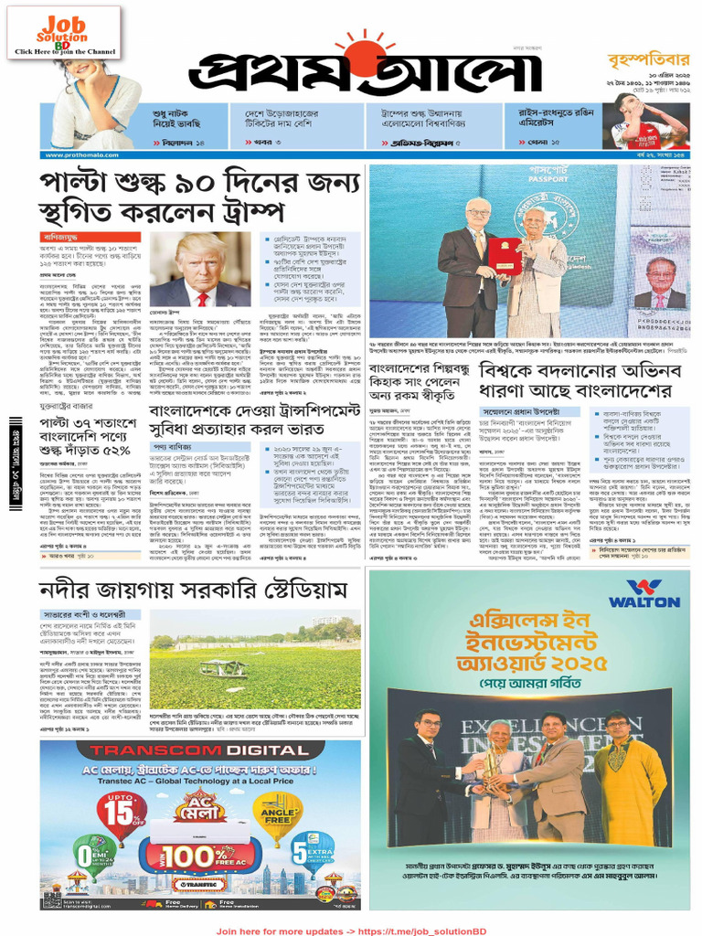 Prothom Alo 10 Apr 2025 | PDF