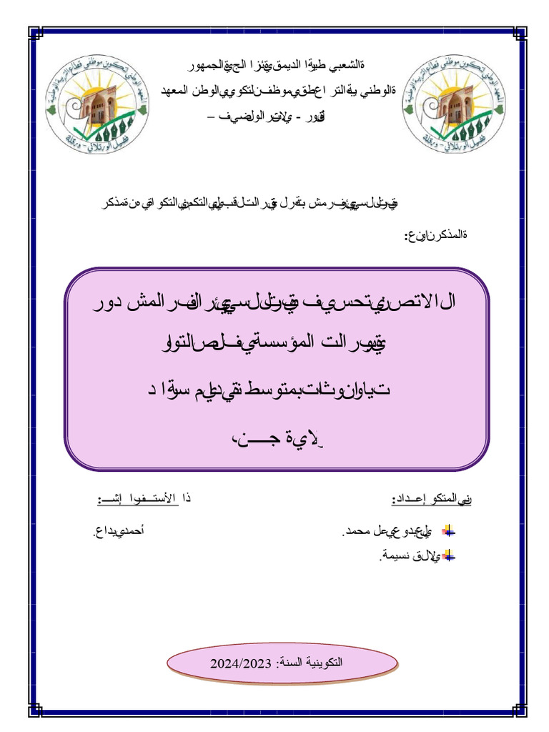 Memo On The Role of The Chief Education Supervisor in Improving ...