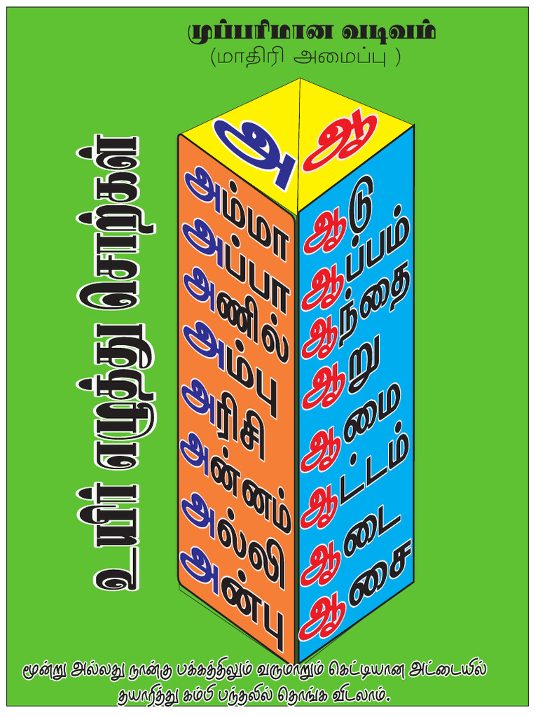Tamil Words | PDF
