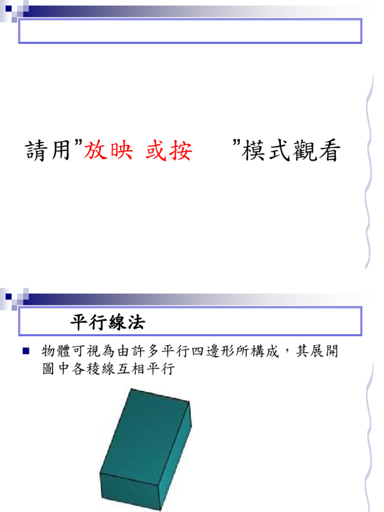 Developing Drawing | PDF