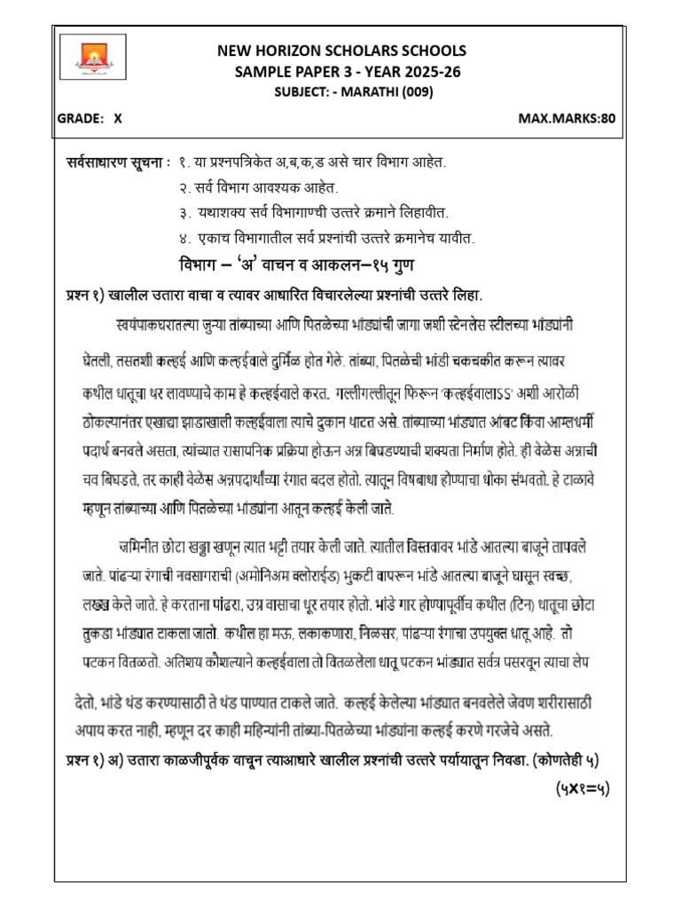 10th Marathi Sample Paper 3-25-26 | PDF