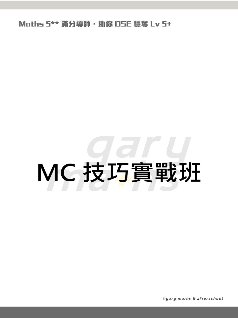 MC Skill | PDF