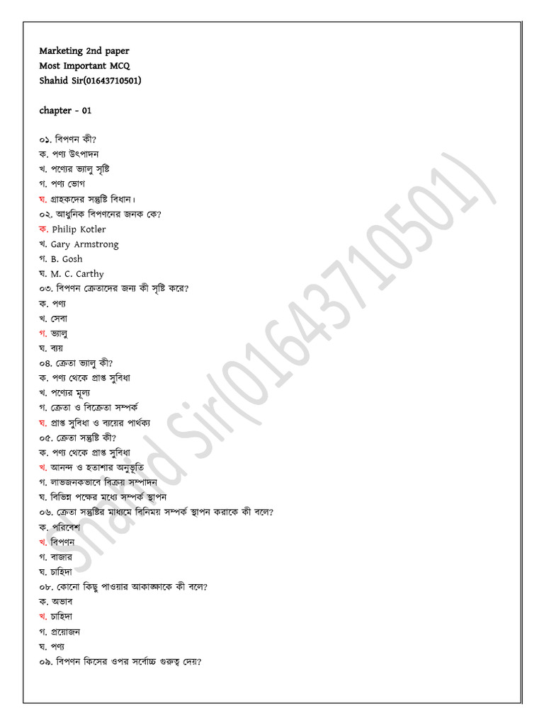 2ND TOP MCQ (1) | PDF