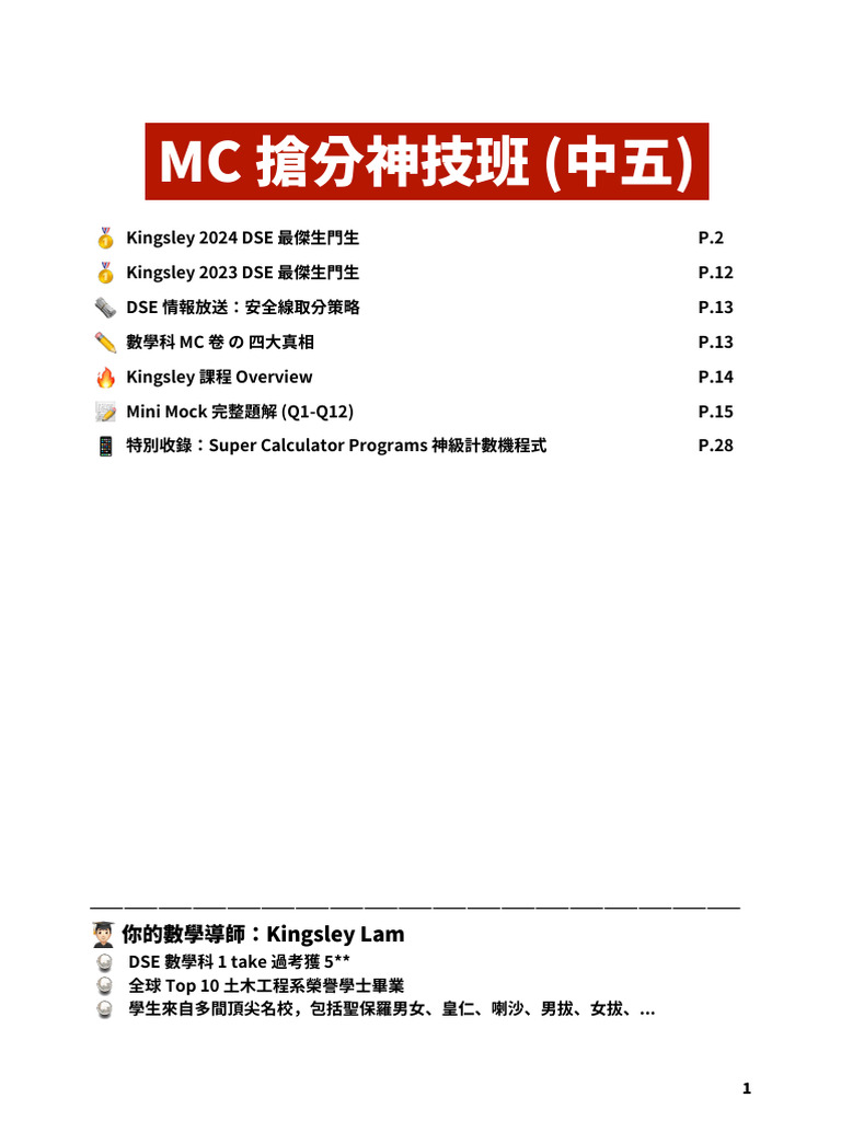 MC Skill f5 | PDF