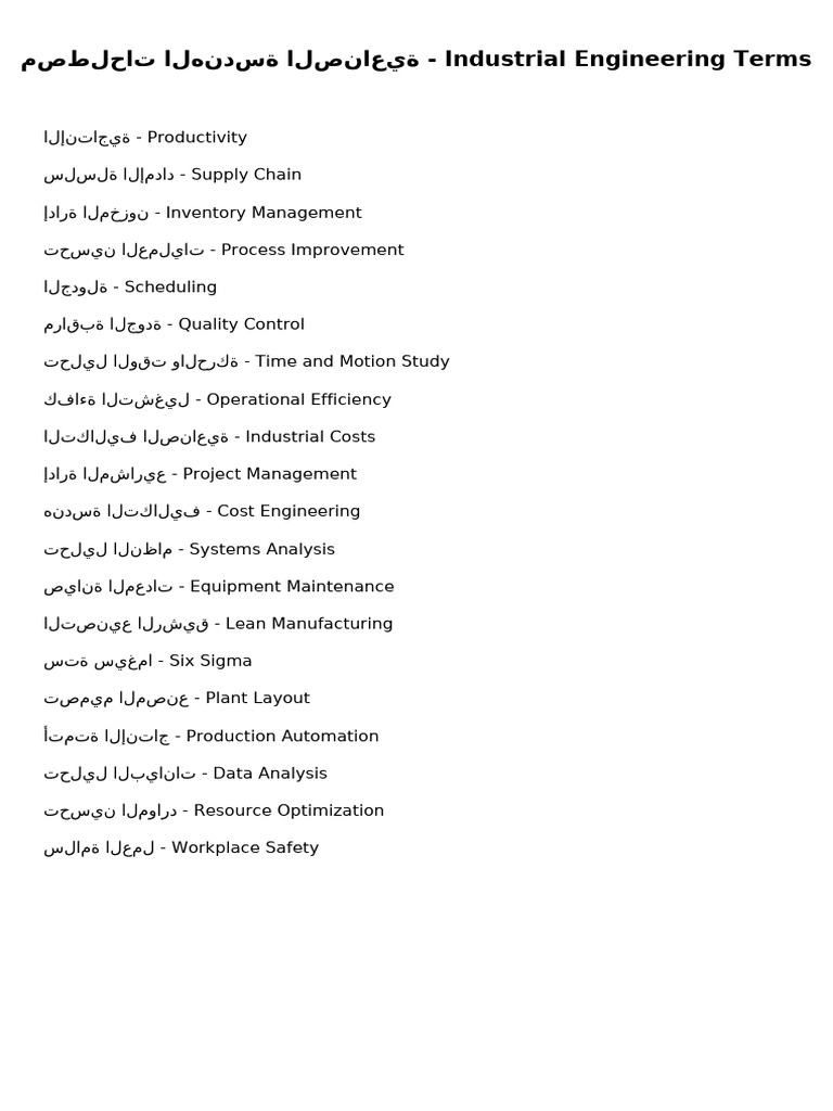 Industrial Engineering Terms Fixed | PDF