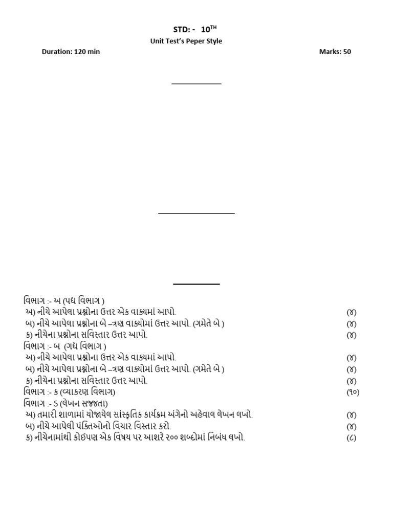 10th Unit 1 Paper Style-1 | PDF