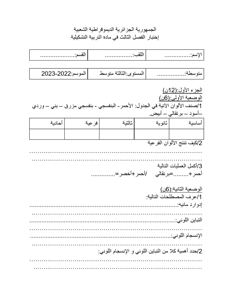 Dzexams Em Dessin 169042 | PDF