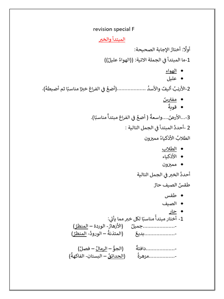 Level L - Answer Key Revision Sheet Special Arabic Level F Term 1 2526 ...