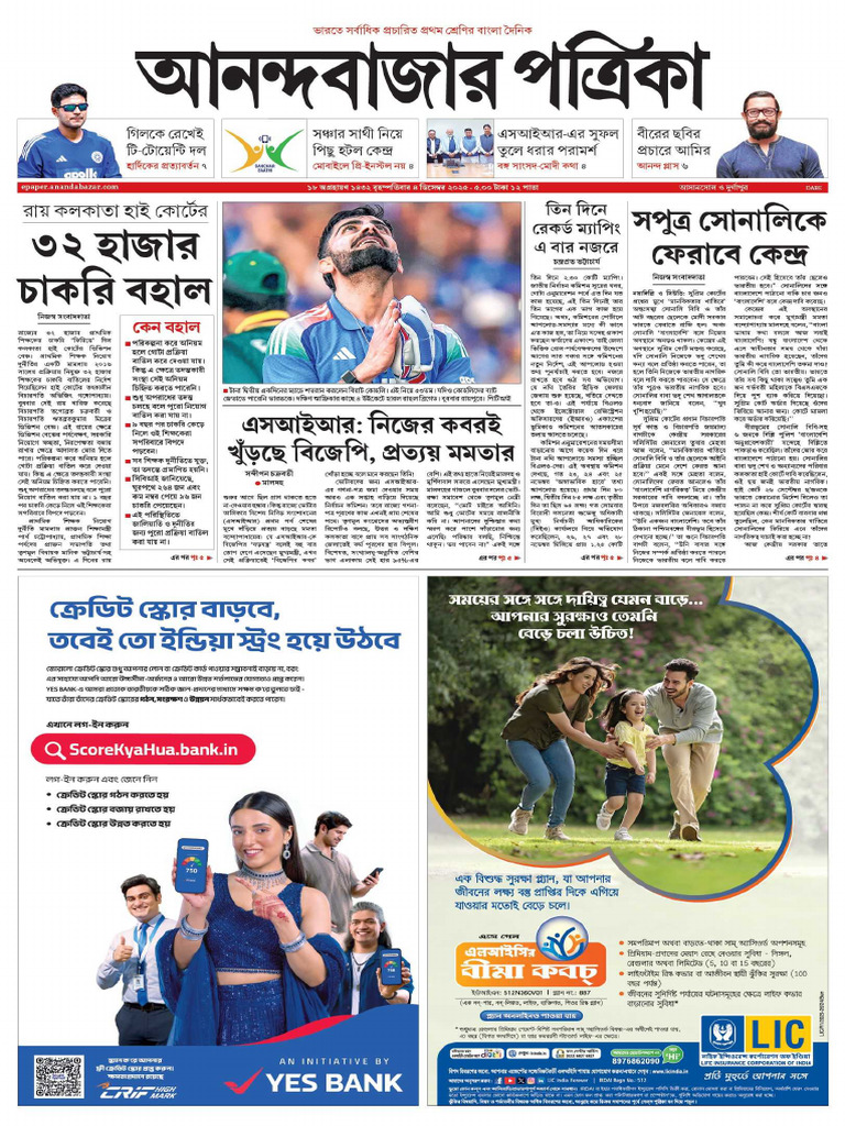 Anandabazar Patrika Asansol-durgapur 20251204 | PDF