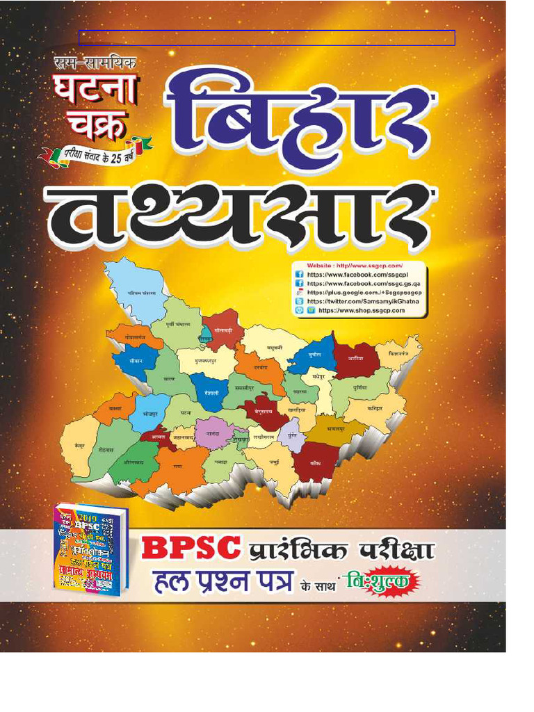 Bihar Special | PDF