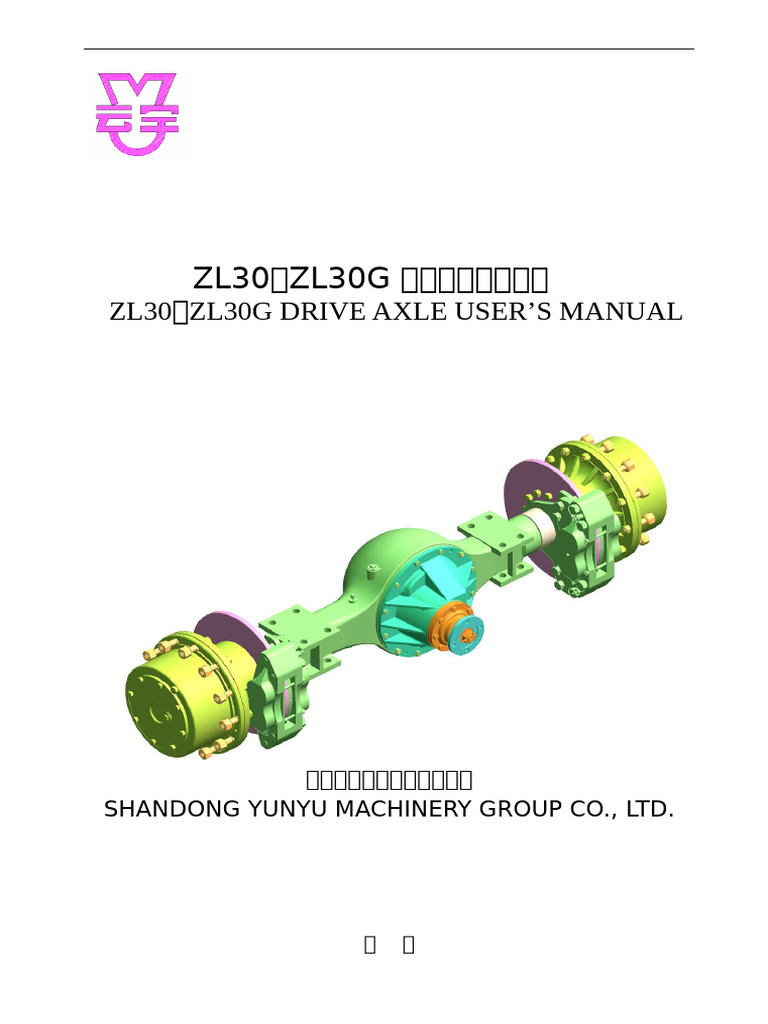 ZL30桥说明书محور محرک | PDF | Gear | Brake