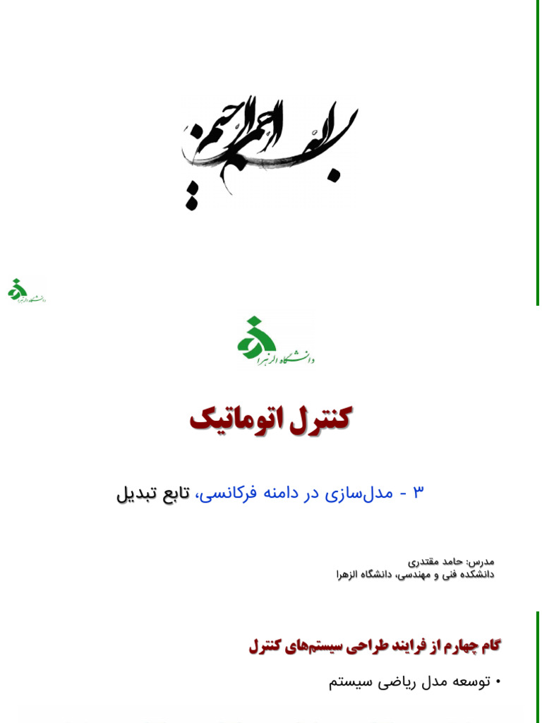 03_Control_Modeling in Frequency Domain_The Transfer Function | PDF