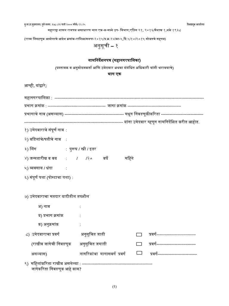 PMC New Nomination Form 24-12-2025 | PDF