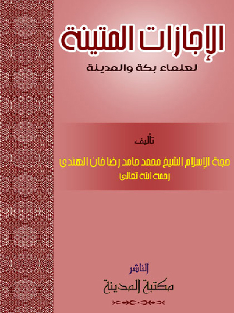 Al Ijazaat Ul Mateenah Li Ulama Bakah Wal Madina | PDF