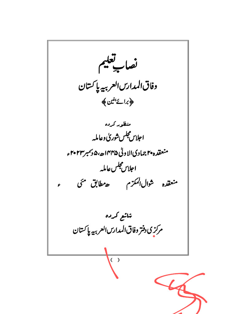 Nisab Bnin | PDF