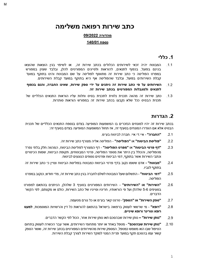 כתב שירות רפואה משלימה | PDF