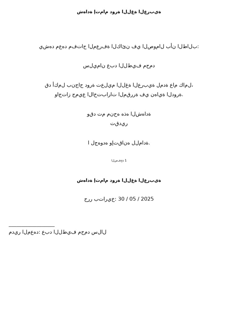Shahaado Macadka Furaha Aqoonta | PDF