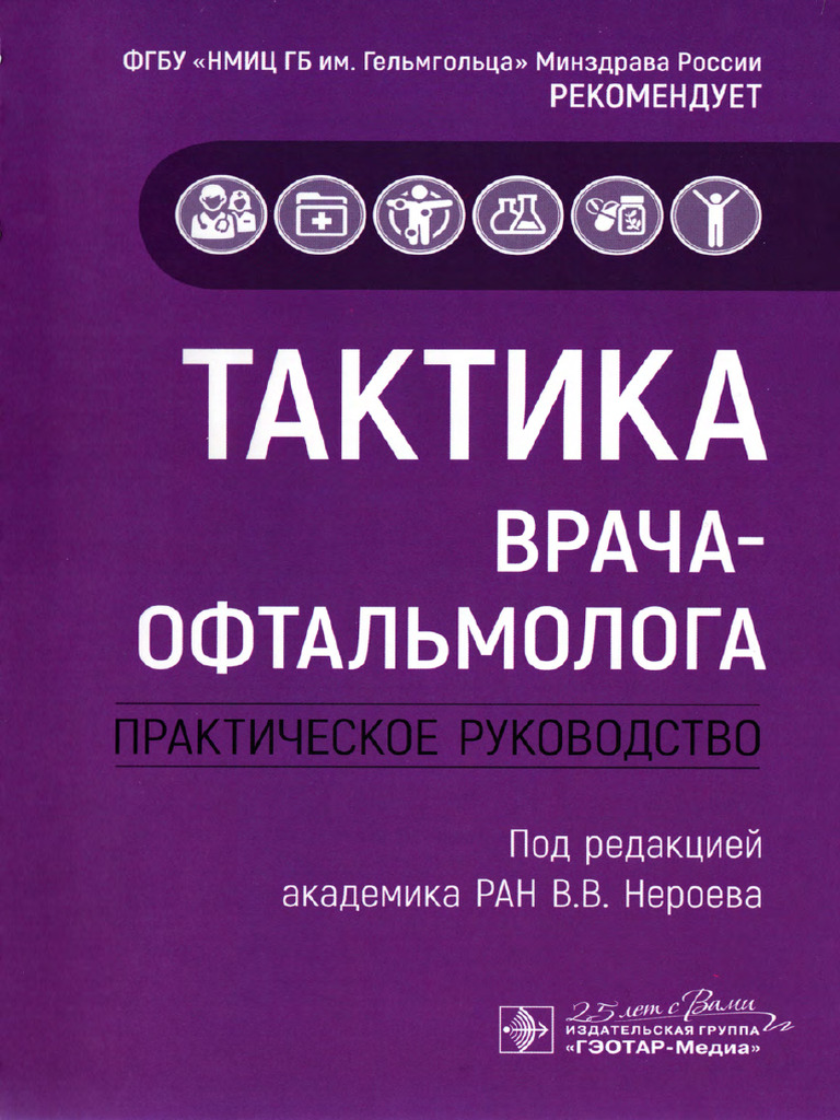 Taktika Opht Ur | PDF