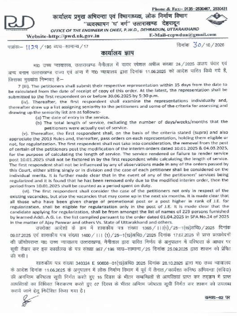 PWD Samvida वरिष्ठता सूची | PDF
