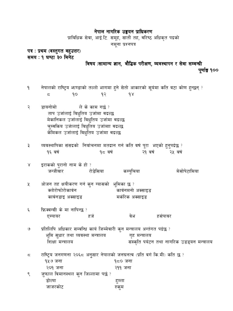 IT-7 Sample Paper | PDF