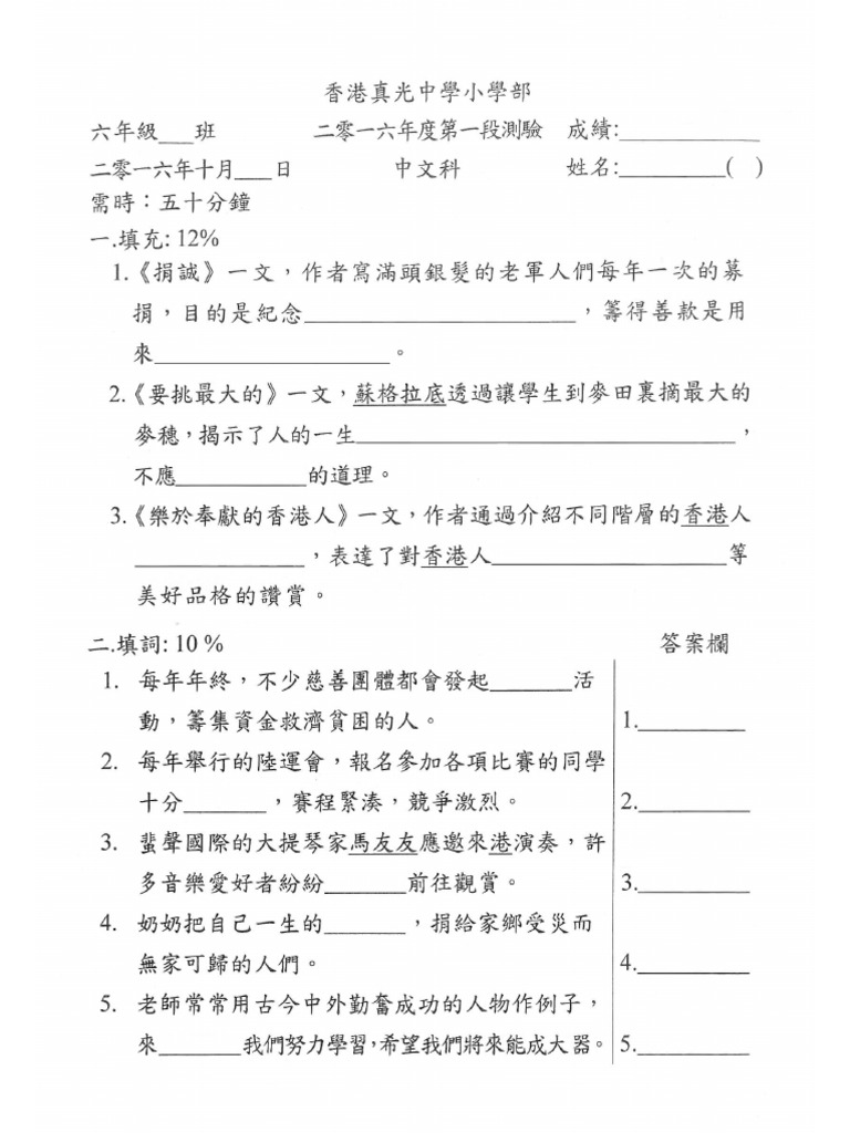 True Light Chinese Exam P6 | PDF