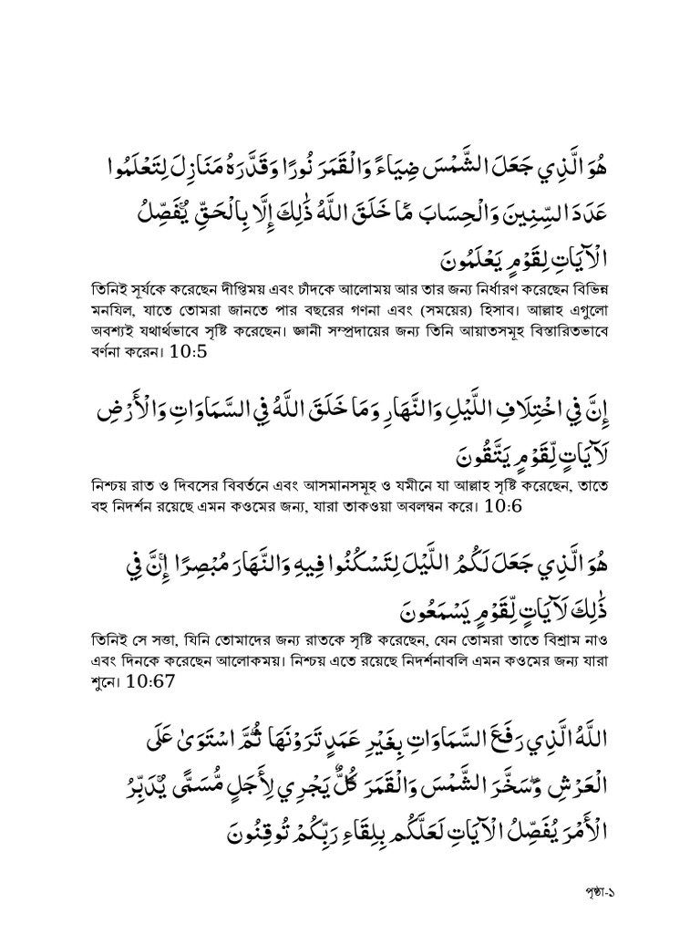 Quran Notes Word | PDF