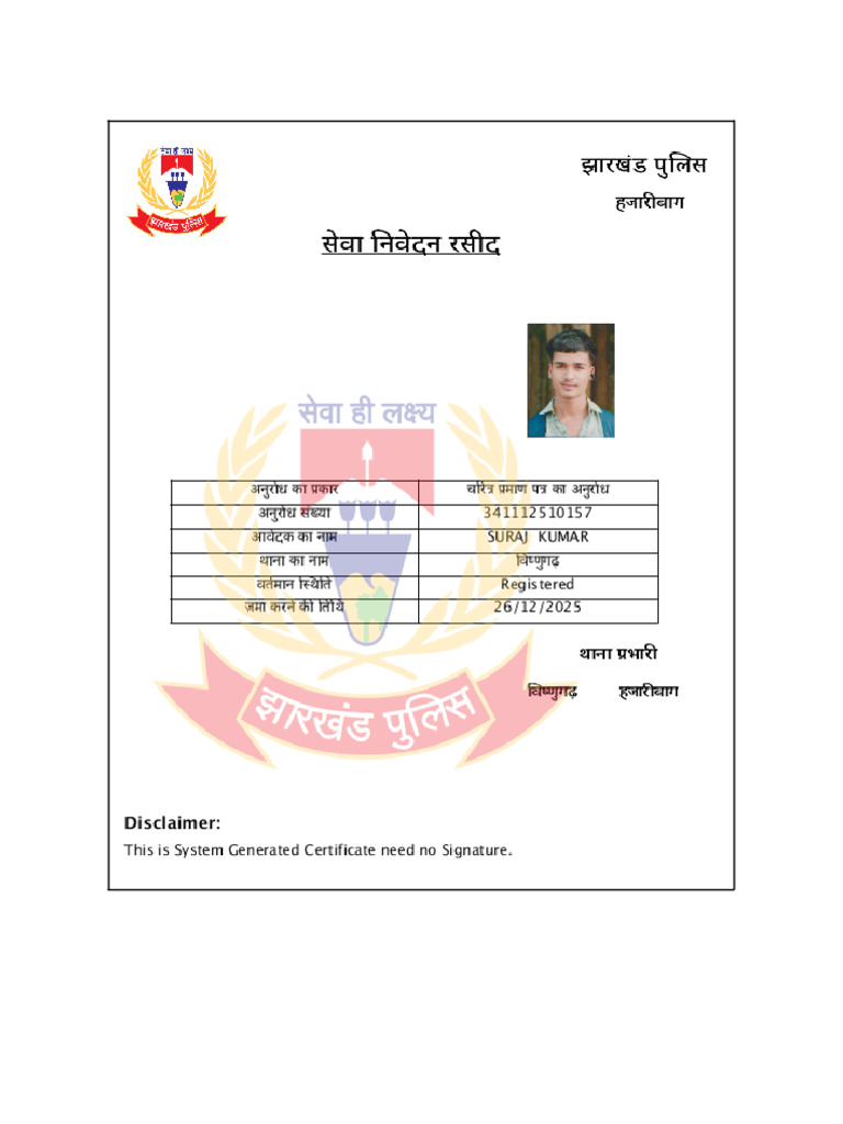 Character Certificate Request | PDF