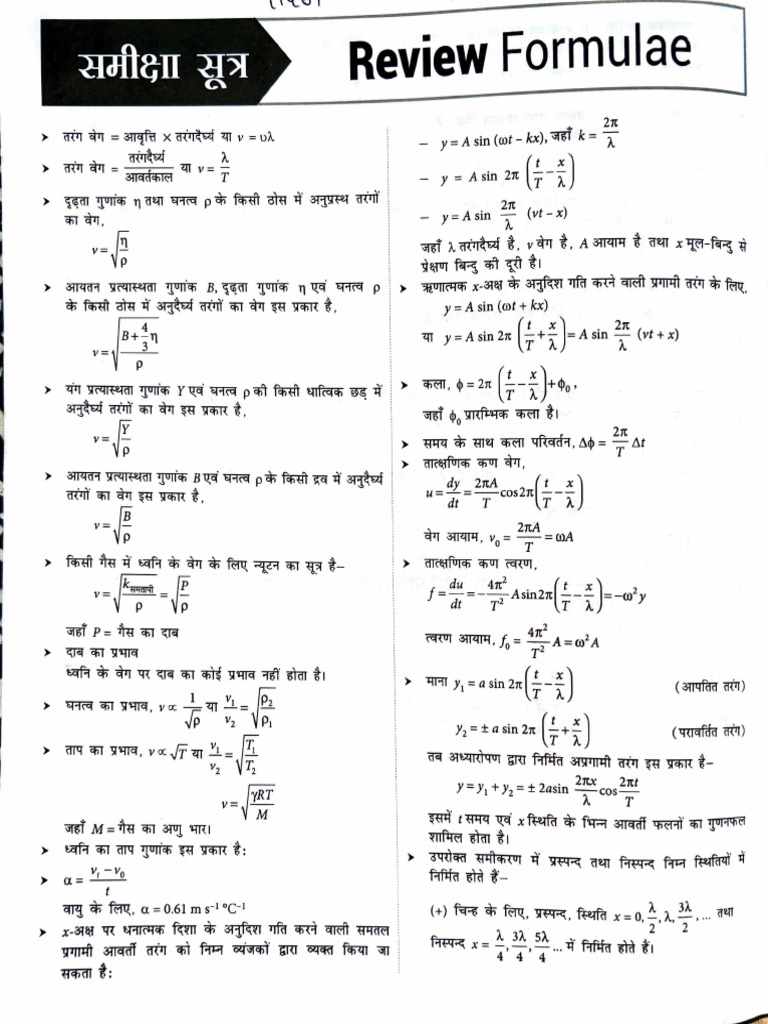 Wave Equation Formula Review | PDF