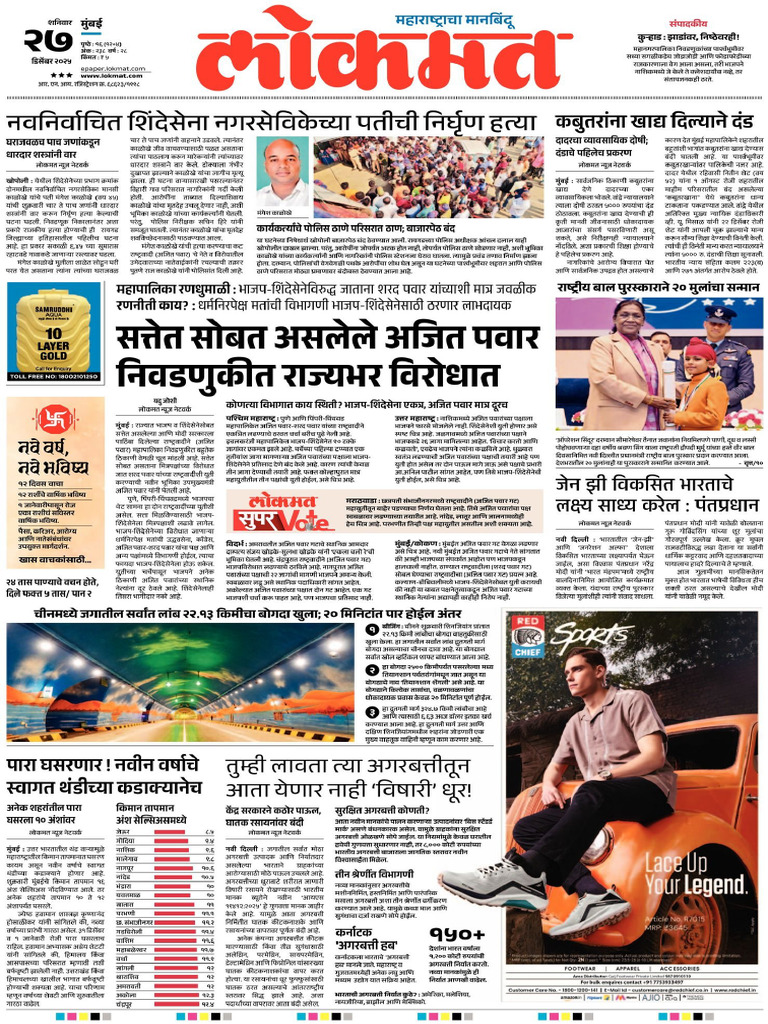 Lokmat-Mumbai 27-12 | PDF