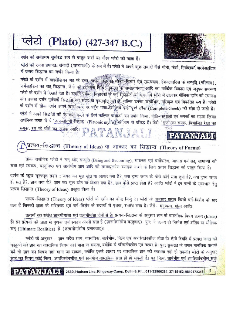 Patanjali Printed Hindi Plato New | PDF