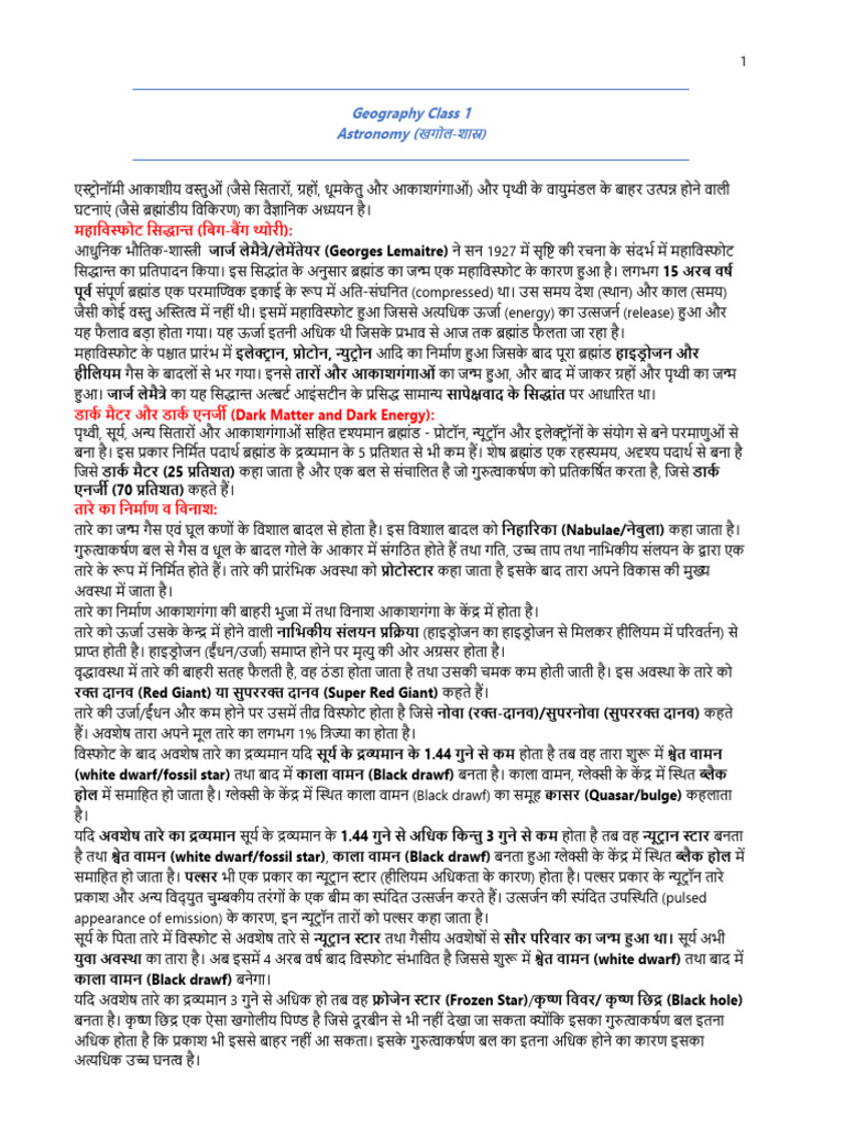 Geography Class 1 Astronomy | PDF