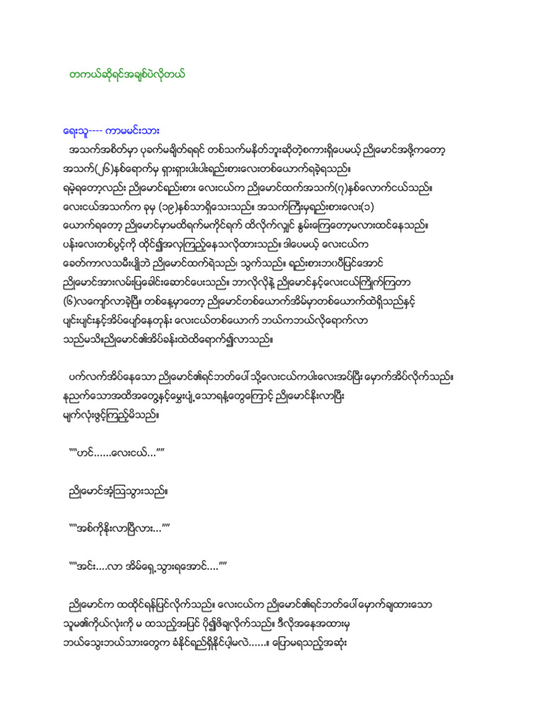 Da Gel So Achit Bel Lo Del | PDF