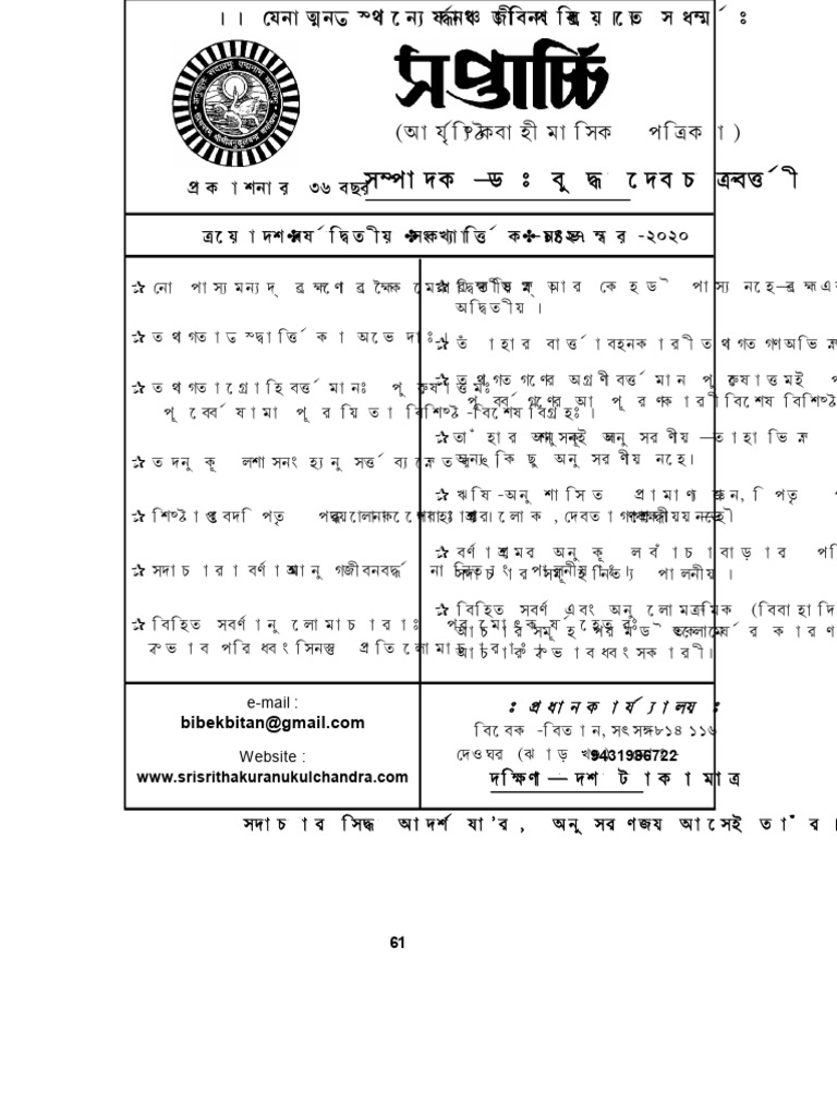 Saptarchee Nov 2020 | PDF